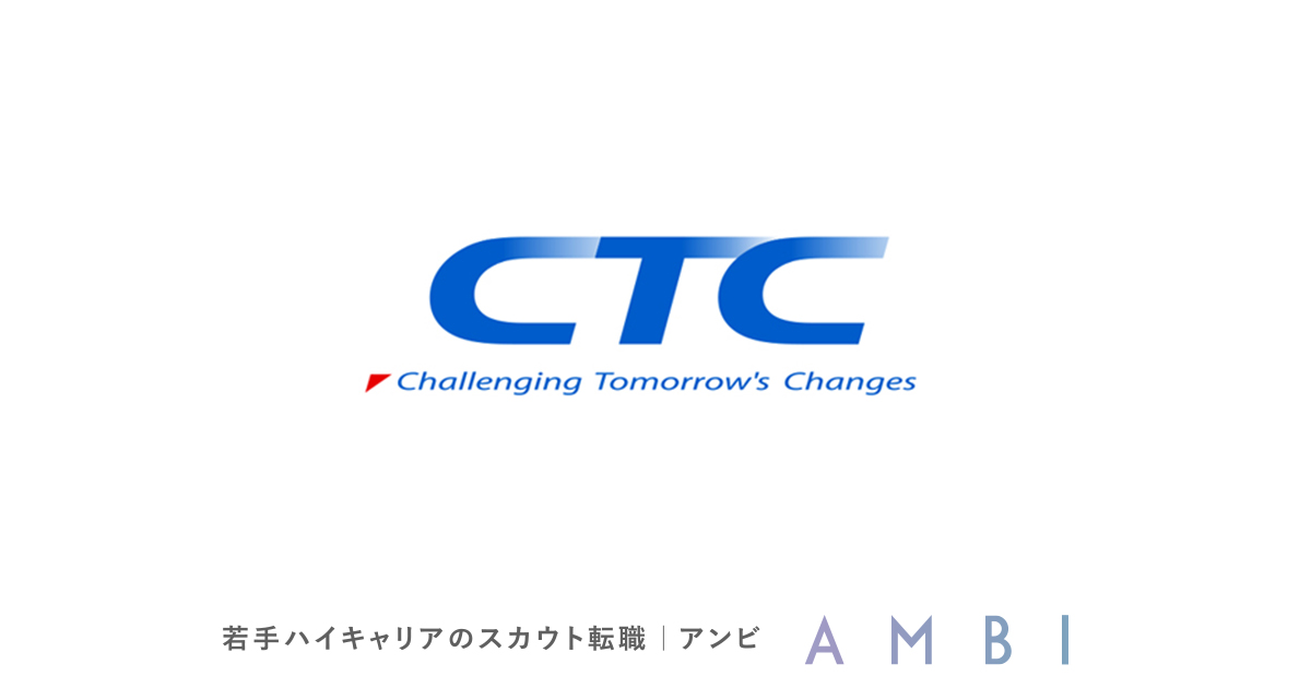 売上高5,709億円突破「CTC」で次世代のDXビジネスを。営業、ビジネス企画、エンジニアなど積極採用｜若手ハイキャリアのスカウト転職なら ...